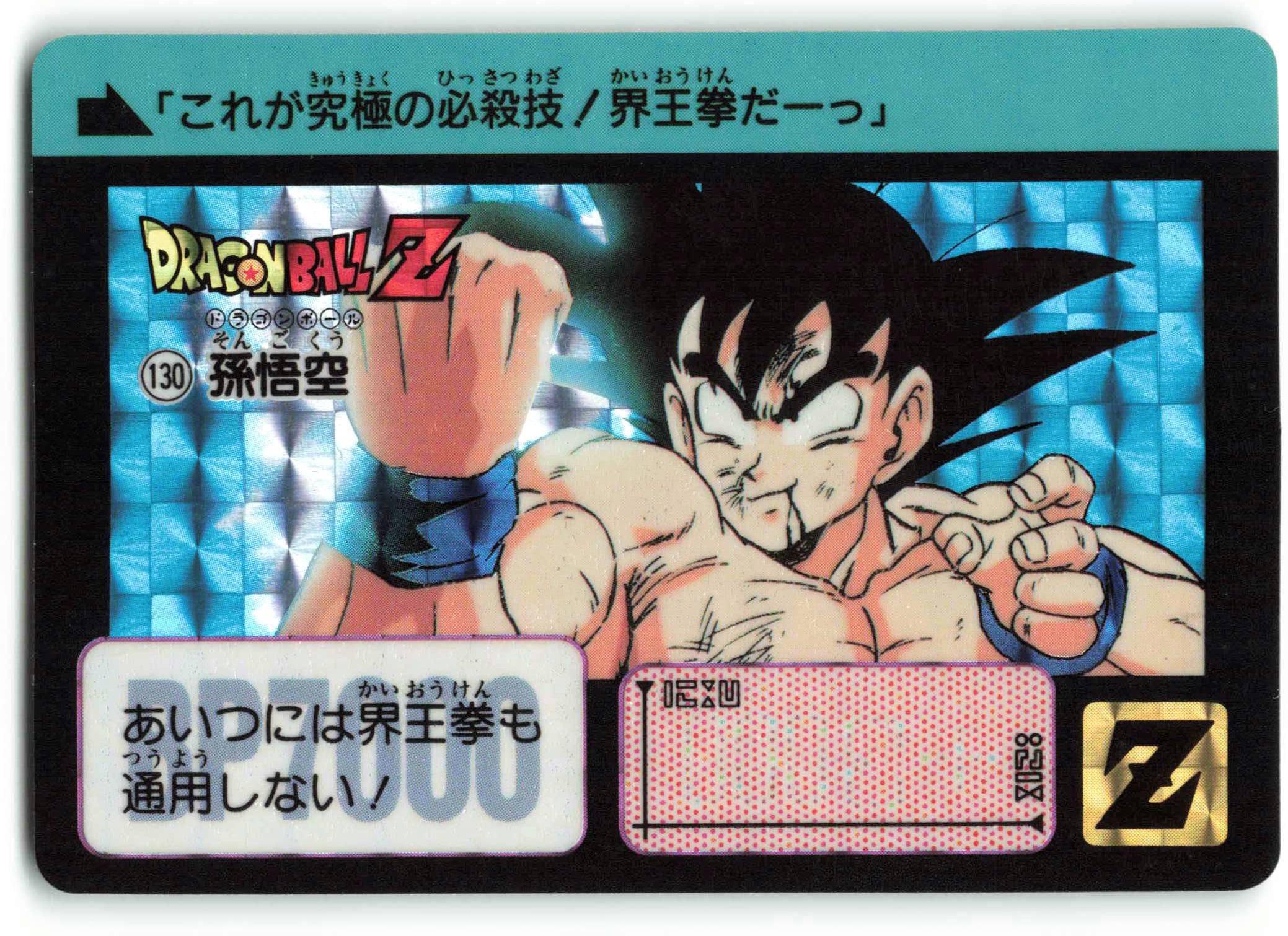 バンダイ リメイク91 孫悟空 130 | まんだらけ Mandarake