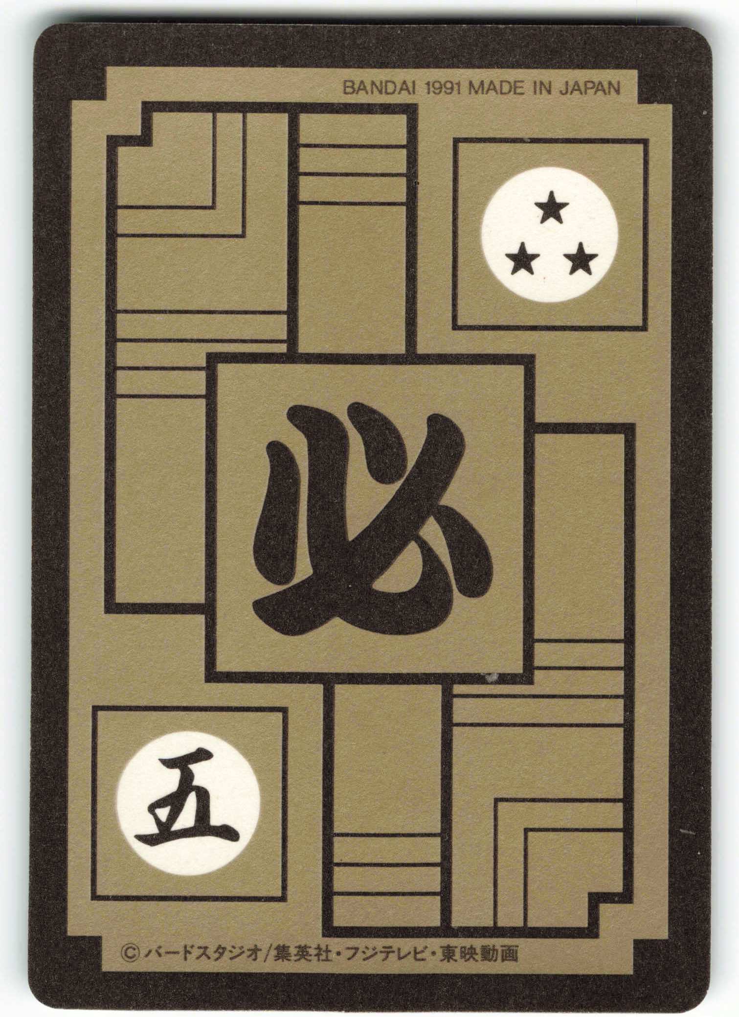 バンダイ リメイク91 孫悟空 130 | まんだらけ Mandarake