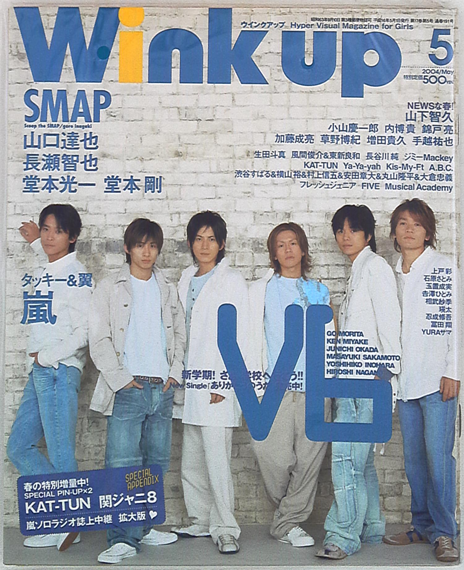 V6「Wink up 04年05月号」 | まんだらけ Mandarake