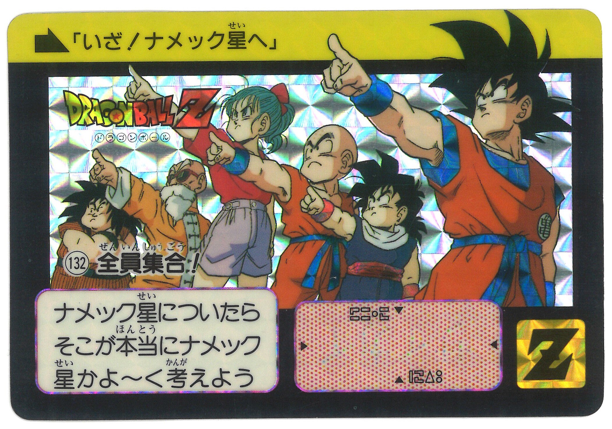 バンダイ リメイク91 全員集合! 132 | まんだらけ Mandarake