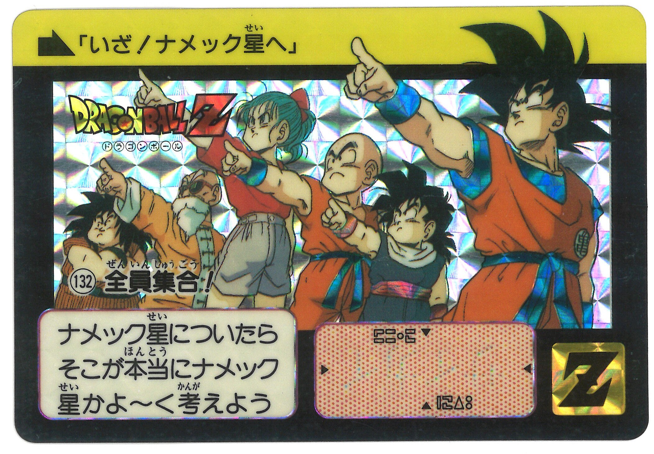 バンダイ リメイク91 全員集合! 132 | まんだらけ Mandarake