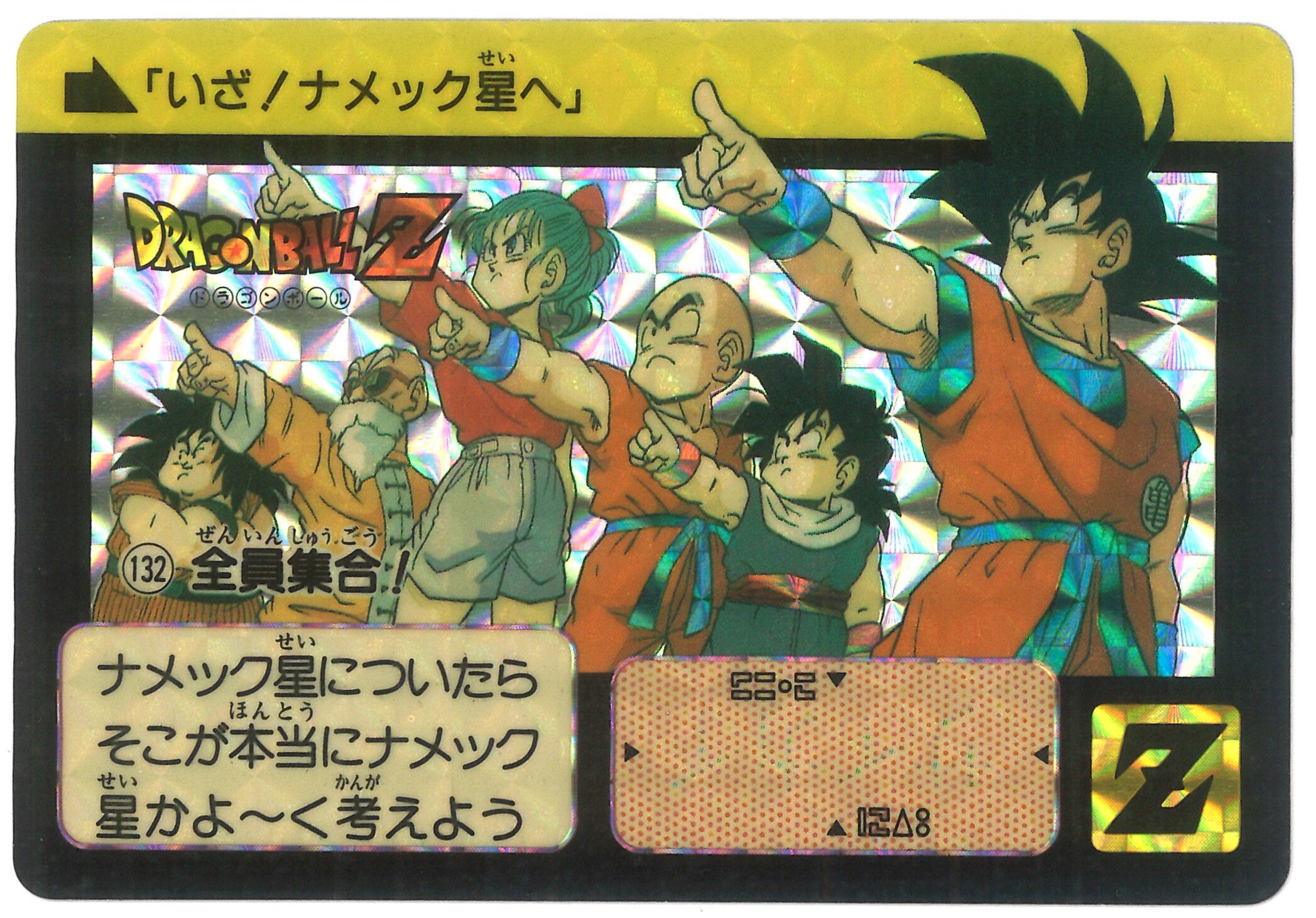 バンダイ リメイク91 全員集合! 132 | まんだらけ Mandarake