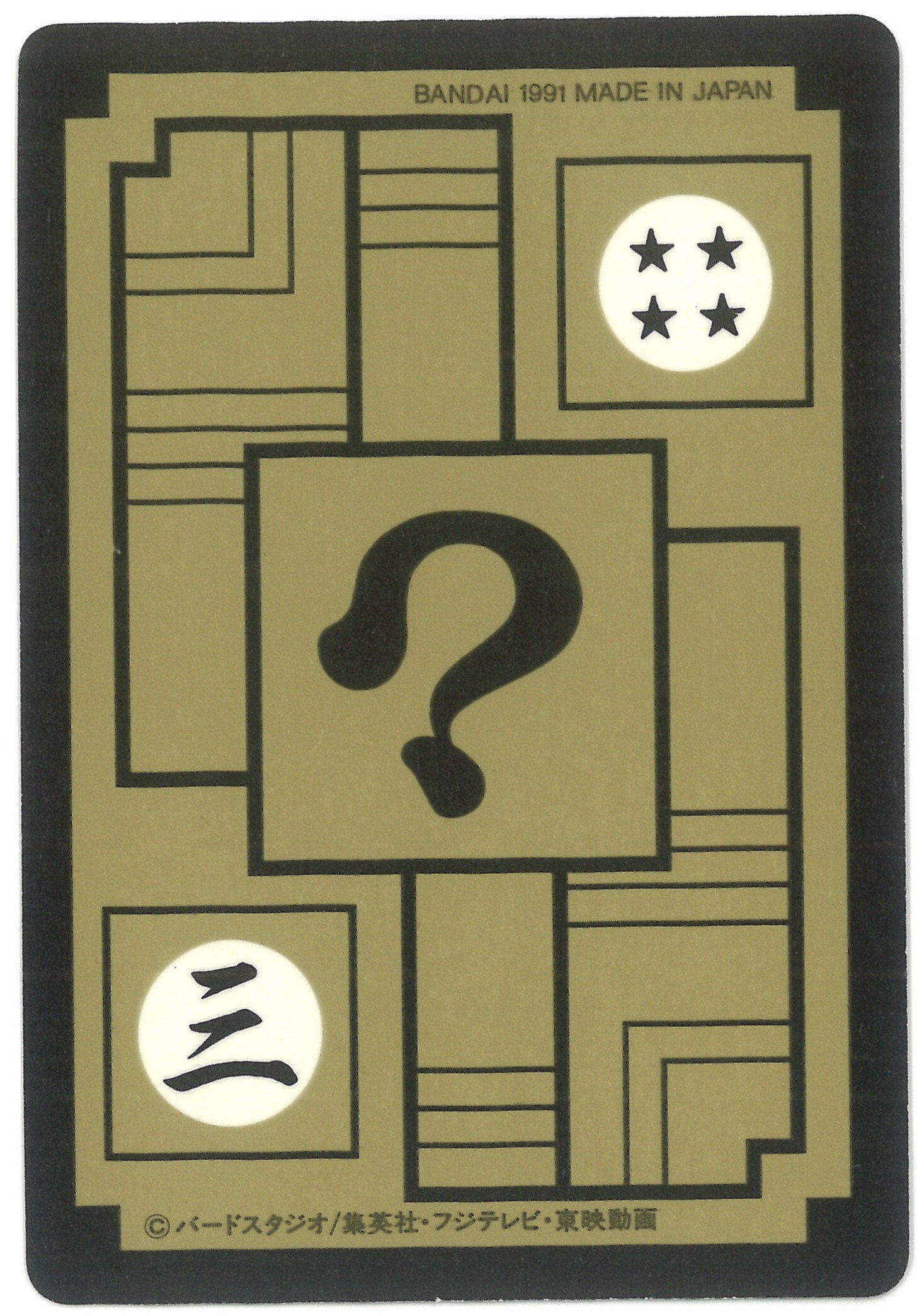 バンダイ リメイク91 全員集合! 132 | まんだらけ Mandarake