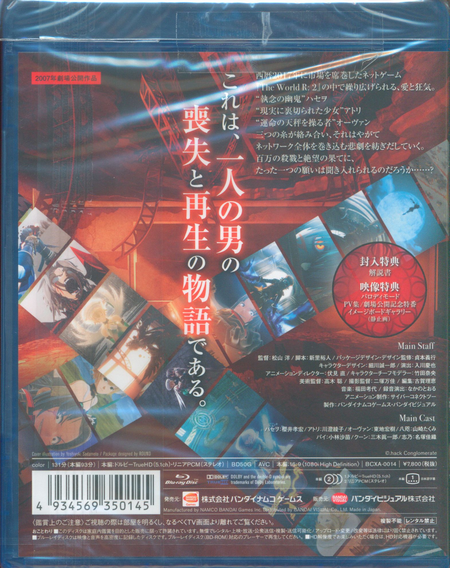 アニメBlu-ray .hack//G.U.TRILOGY ※未開封 | まんだらけ Mandarake