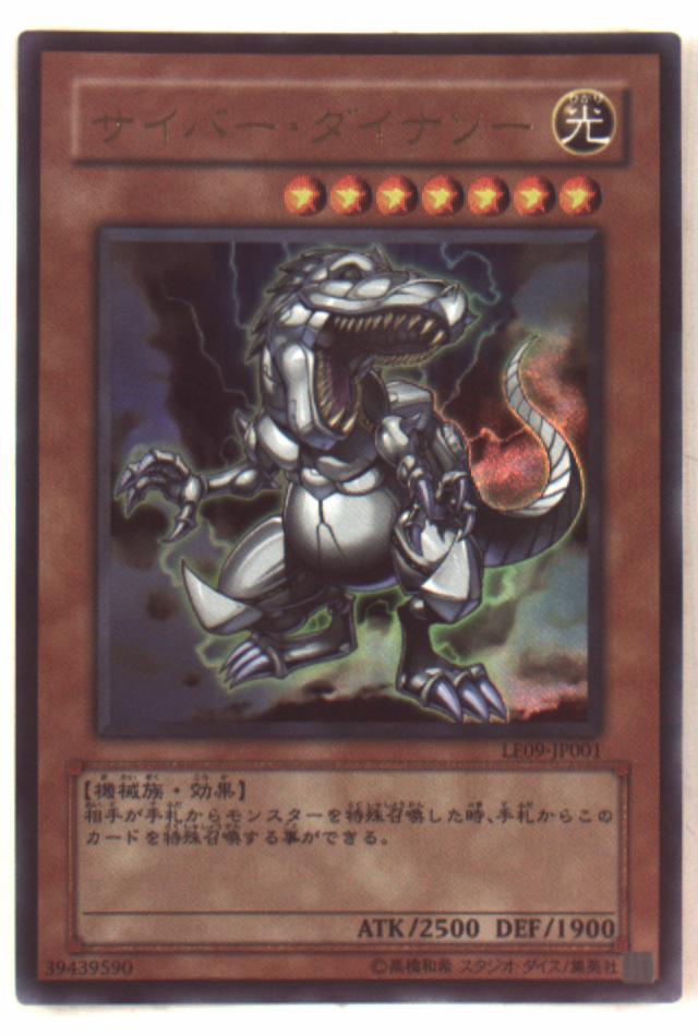 コナミ LE09-JP001 サイバーダイナソー(UR) | まんだらけ Mandarake