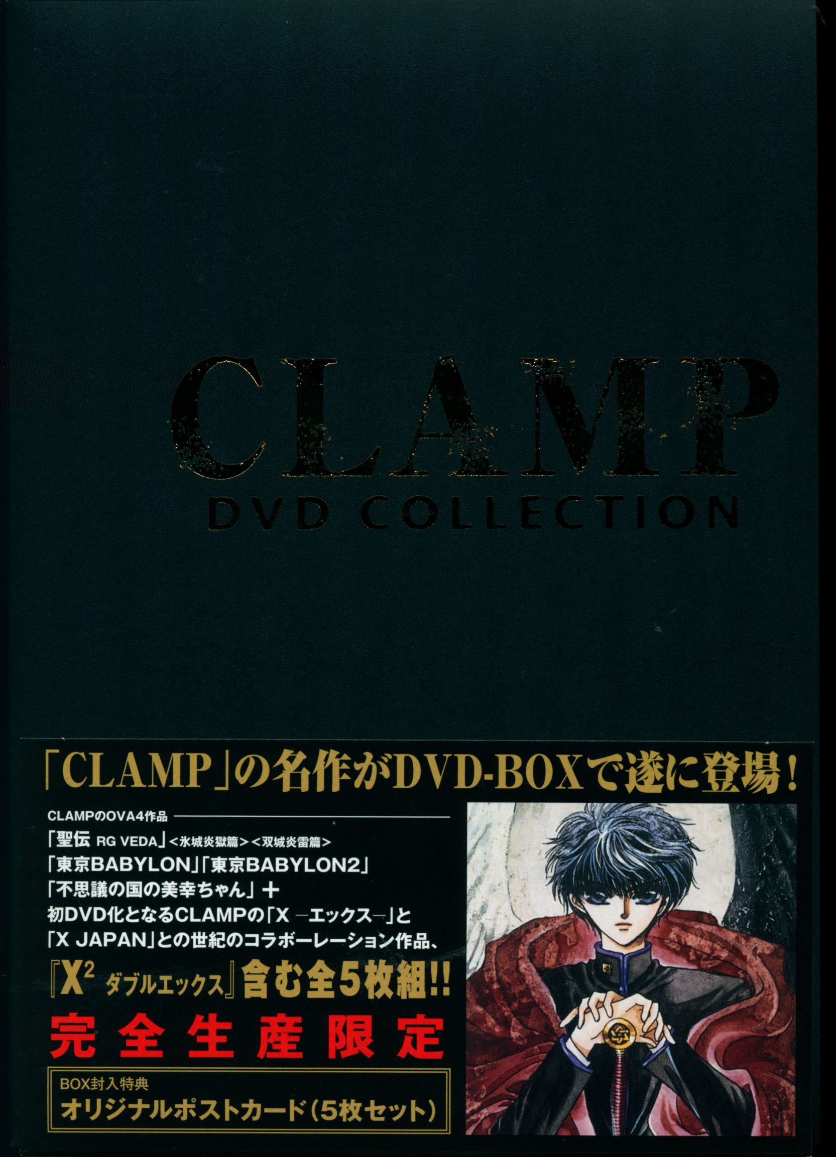 アニメDVD CLAMP DVD COLLECTION | まんだらけ Mandarake