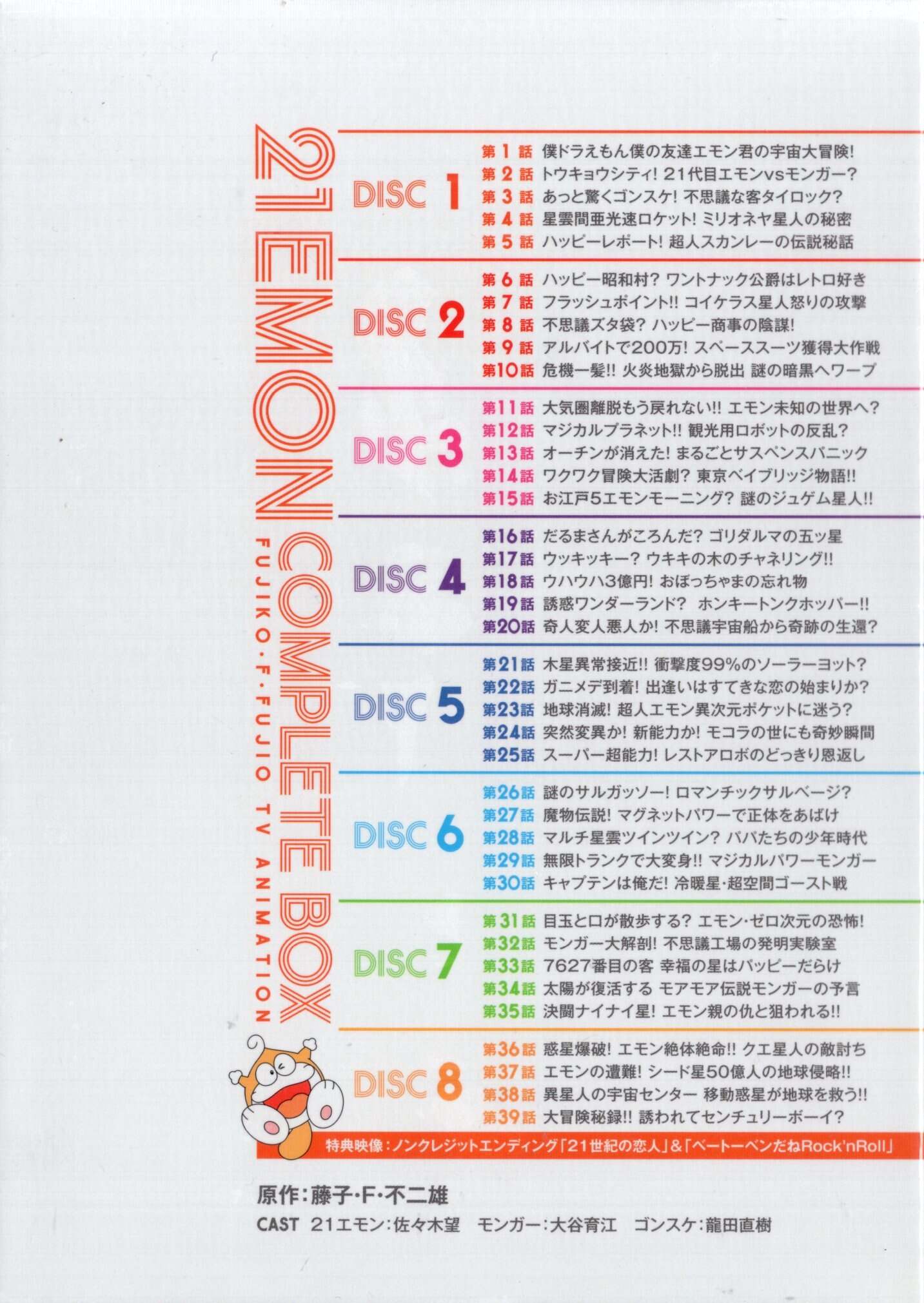 TCエンタテインメント アニメDVD 21エモン COMPLETE BOX | まんだらけ Mandarake