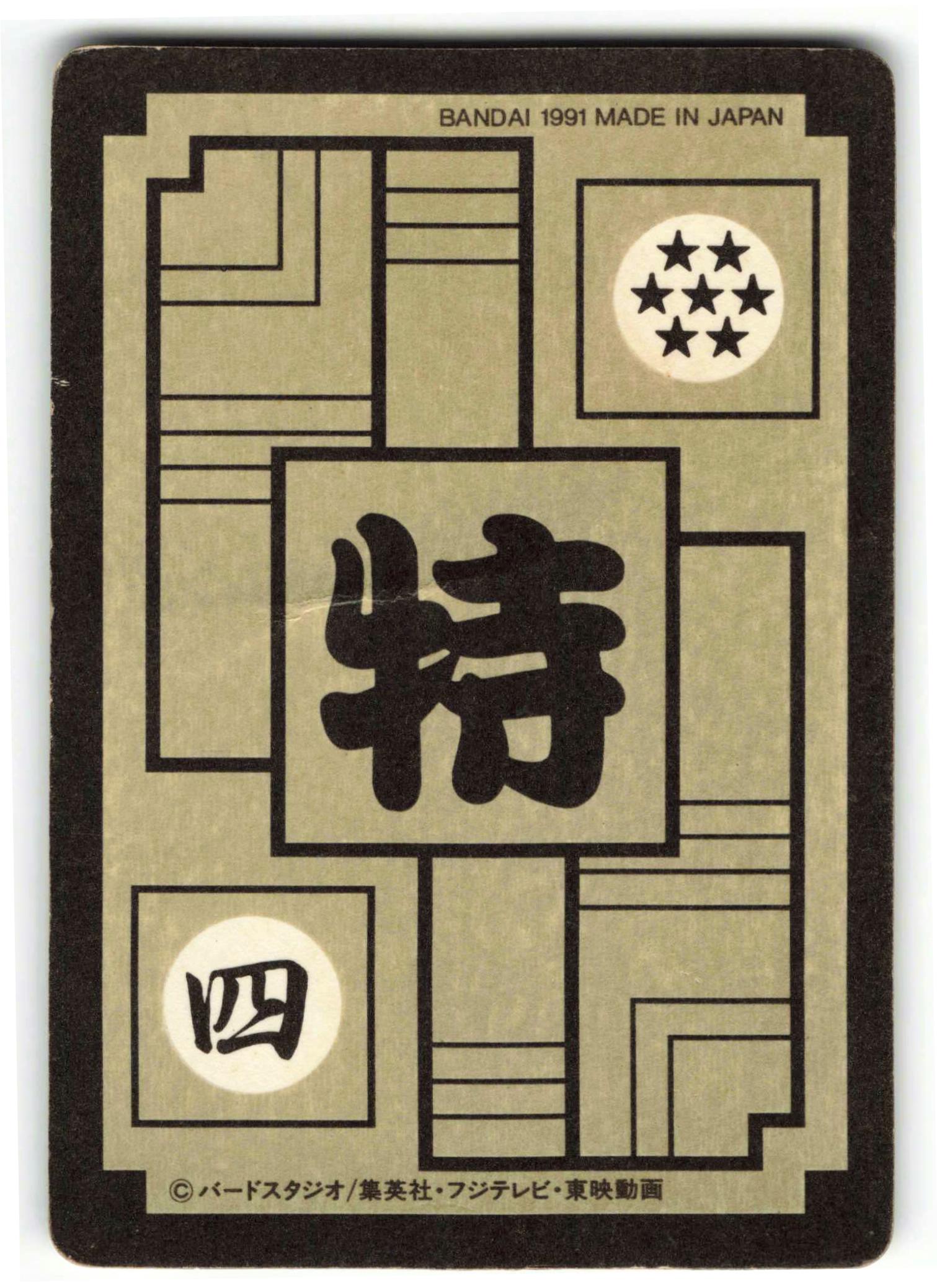 バンダイ リメイク91 ベジータ B-8 | まんだらけ Mandarake