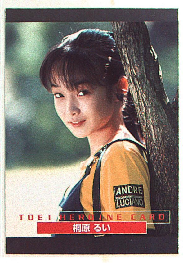 ヒロインカード 10弾 桐原るい 85 | まんだらけ Mandarake