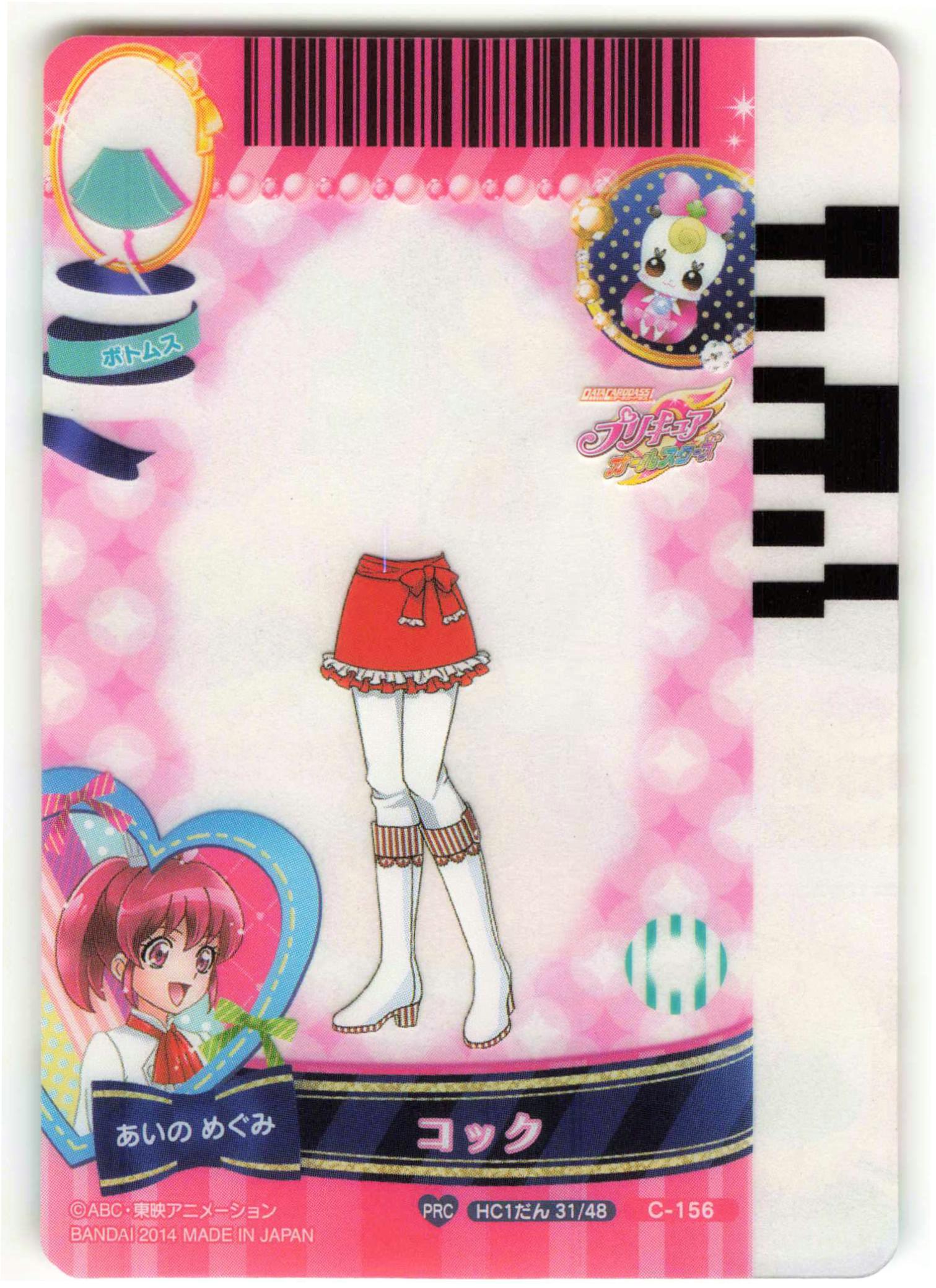 BANDAI データカードダス[プリキュア] (HC01)1弾 コック(PRC) 31/48 | まんだらけ Mandarake