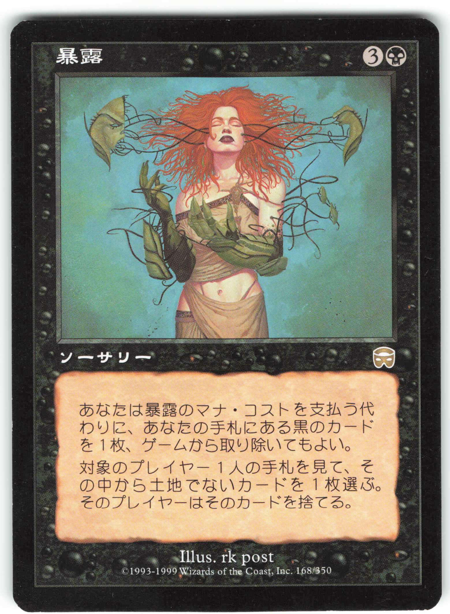 Wizards Of The Coast Mercadian Masques MMQ 【Ja】 Unmask Black R | MANDARAKE 在线商店