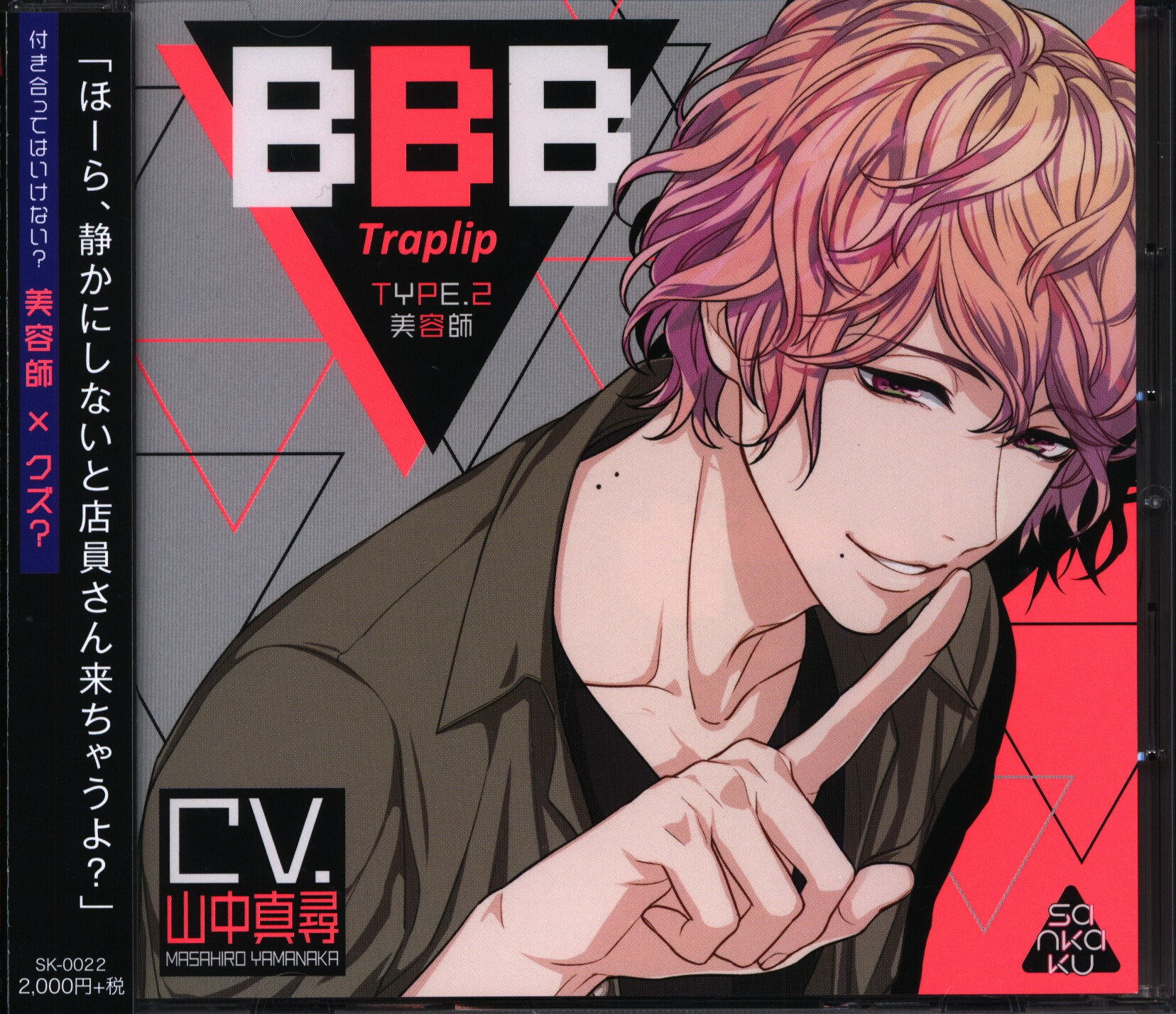 BBB-Traplip- 美容師 TYPE2 | まんだらけ Mandarake