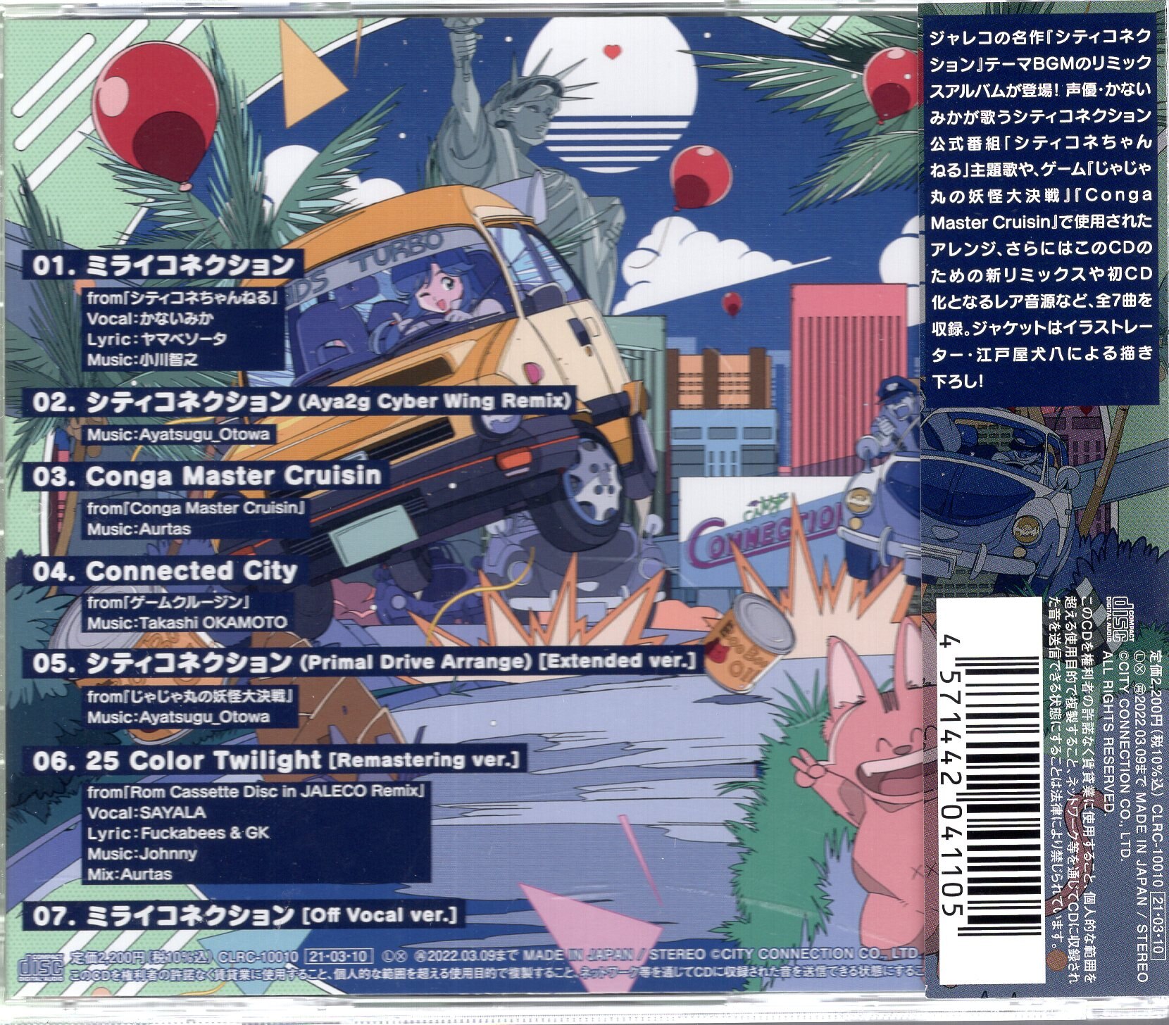 ゲームCD ミライコネクション CITY CONNECTIONREMIXIES | まんだらけ Mandarake