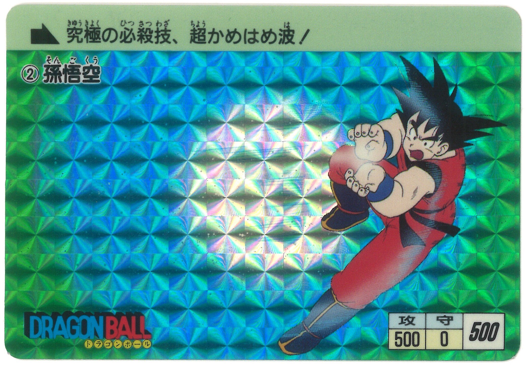 バンダイ DB本弾(復刻版) 復刻 1+2 孫悟空（復刻/1995） 2 | まんだらけ Mandarake