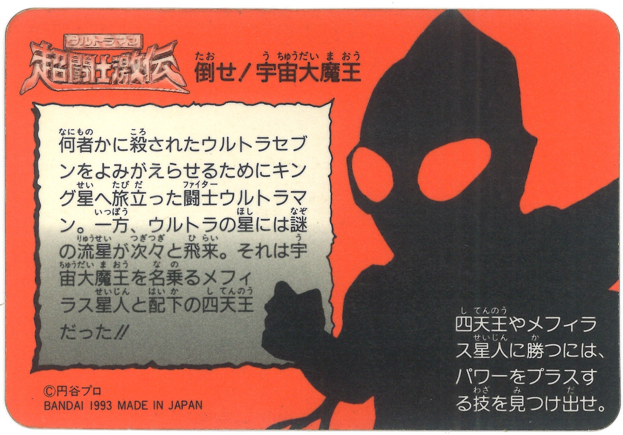 バンダイ ウルトラマン超闘士/本弾 2弾 ウルトラ戦士の勝利 84 | まんだらけ Mandarake