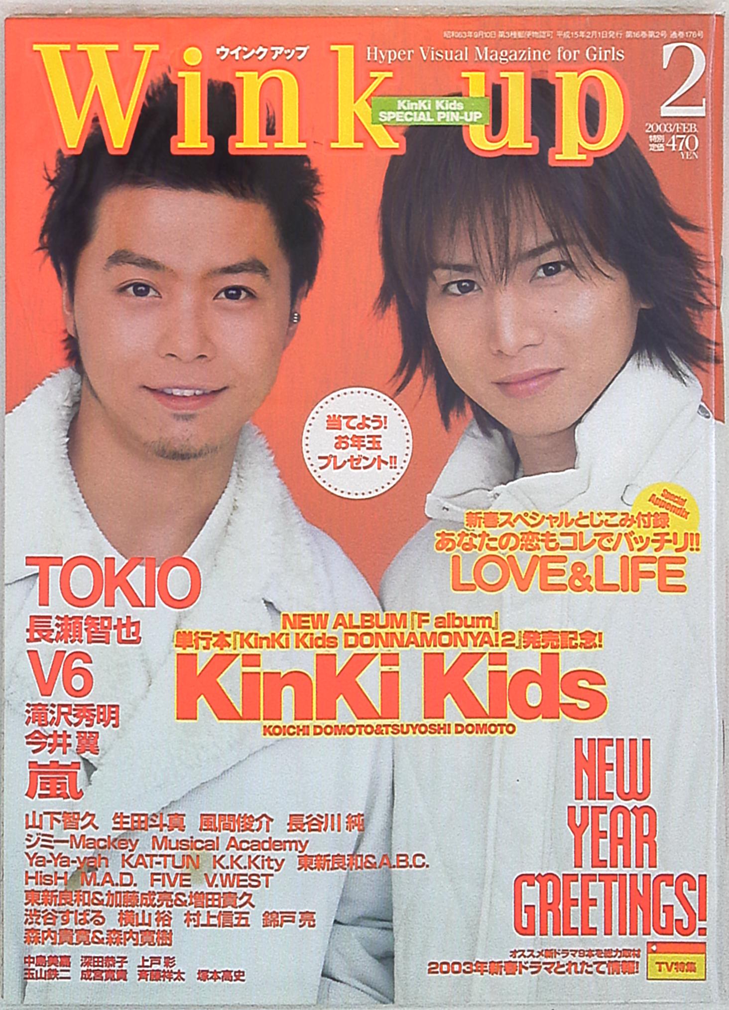 Wink up 03年02月号 | まんだらけ Mandarake