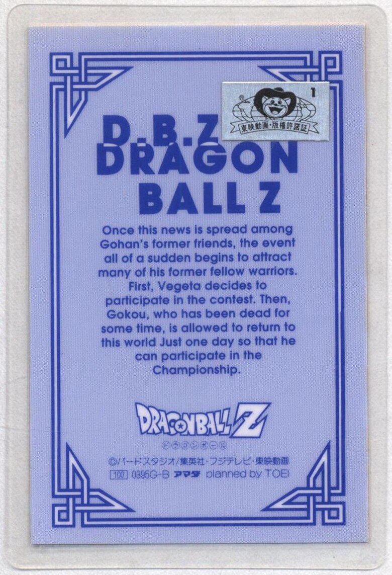 Amada Z (Buu Edition) 0395G-B Dragon Ball Z [0395G-B] B | Mandarake Online Shop