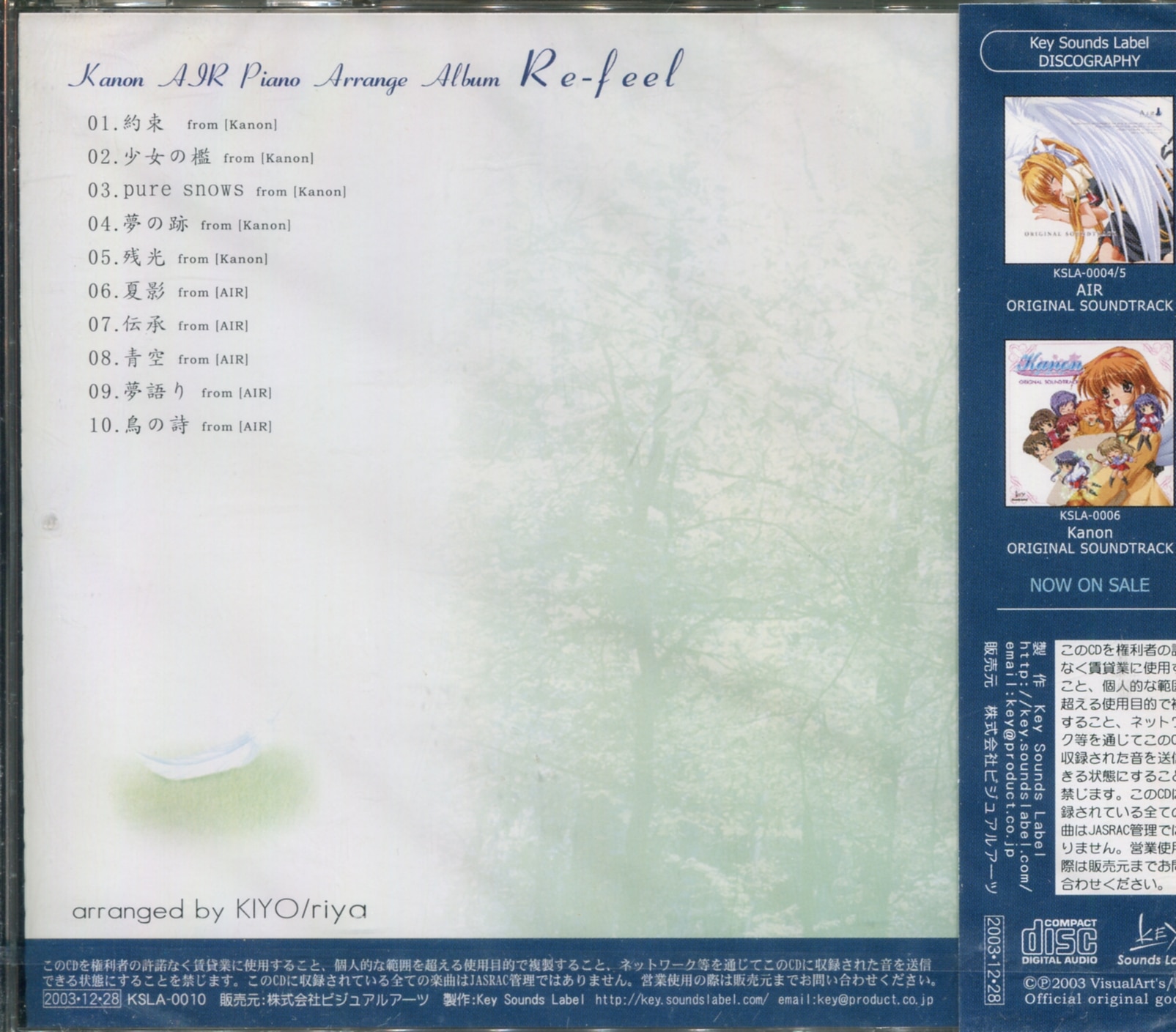 ゲームCD kanon AIR Piano アレンジアルバム Re-feel | まんだらけ Mandarake