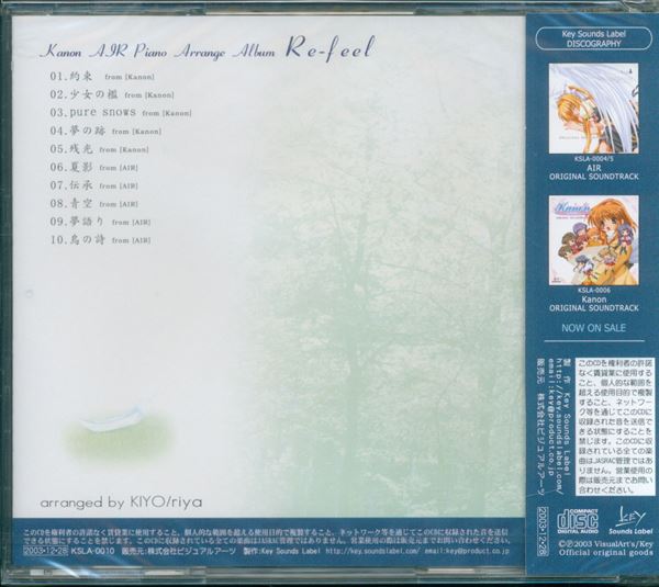 ゲームCD kanon AIR Piano アレンジアルバム Re-feel ※未開封 | まんだらけ Mandarake