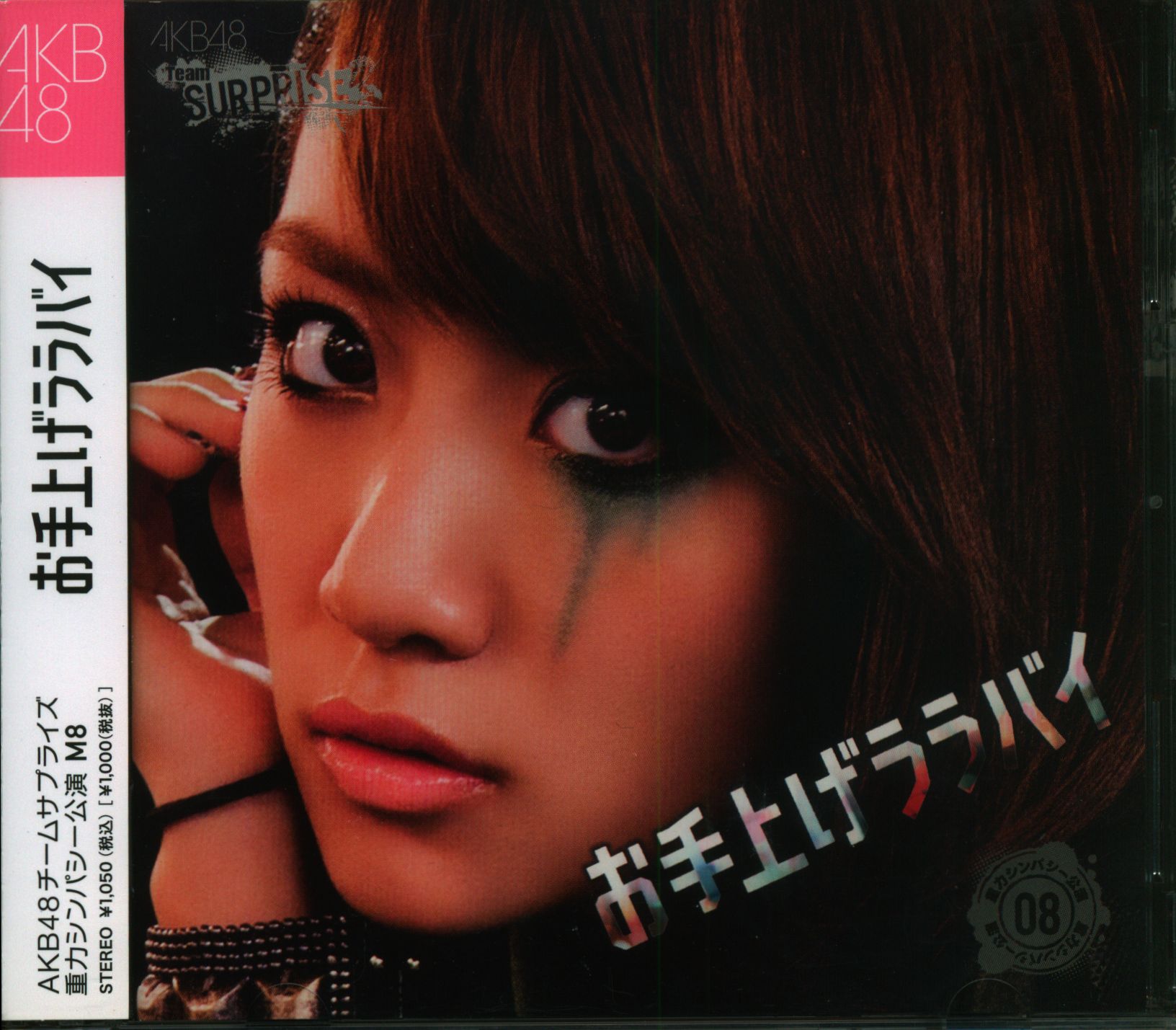 AKB48 Team SURPRISE お手上げララバイ 一般発売Ver | まんだらけ Mandarake