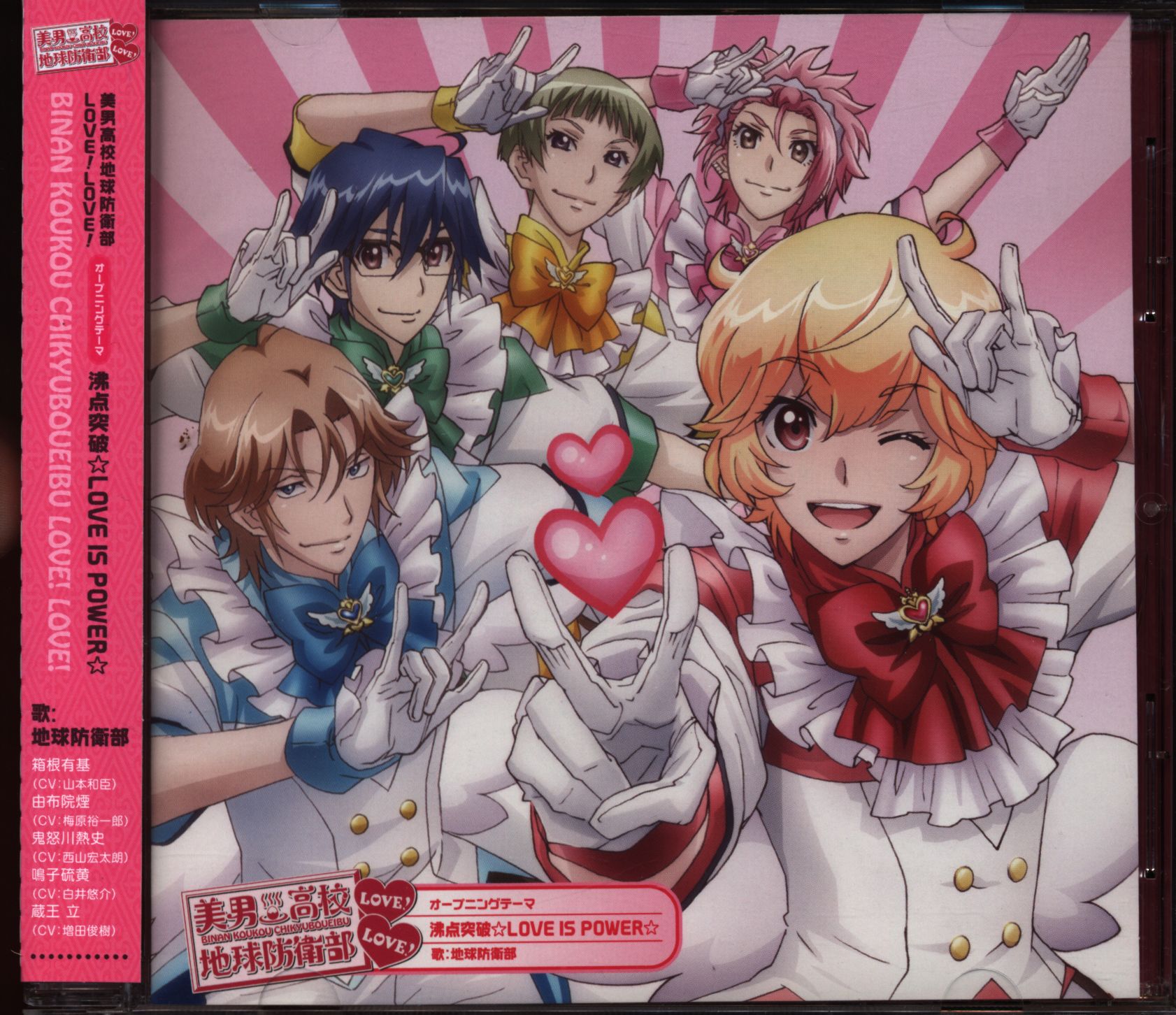アニメCD 地球防衛部 沸点突破☆LOVE IS POWER☆/美男高校地球防衛部LOVE!LOVE! OP | まんだらけ Mandarake