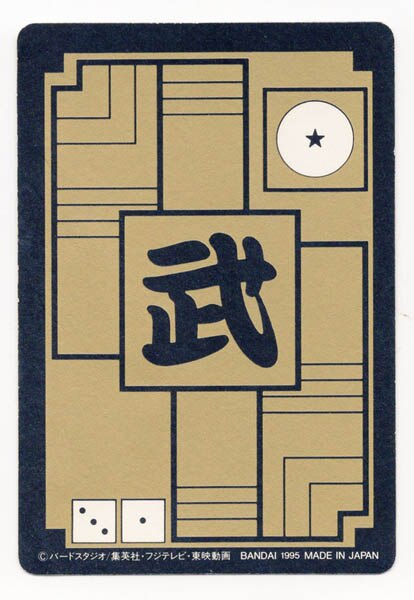 バンダイ DB本弾(復刻版) 復刻 1+2 悟空（復刻1+2/1995） 43 | まんだらけ Mandarake