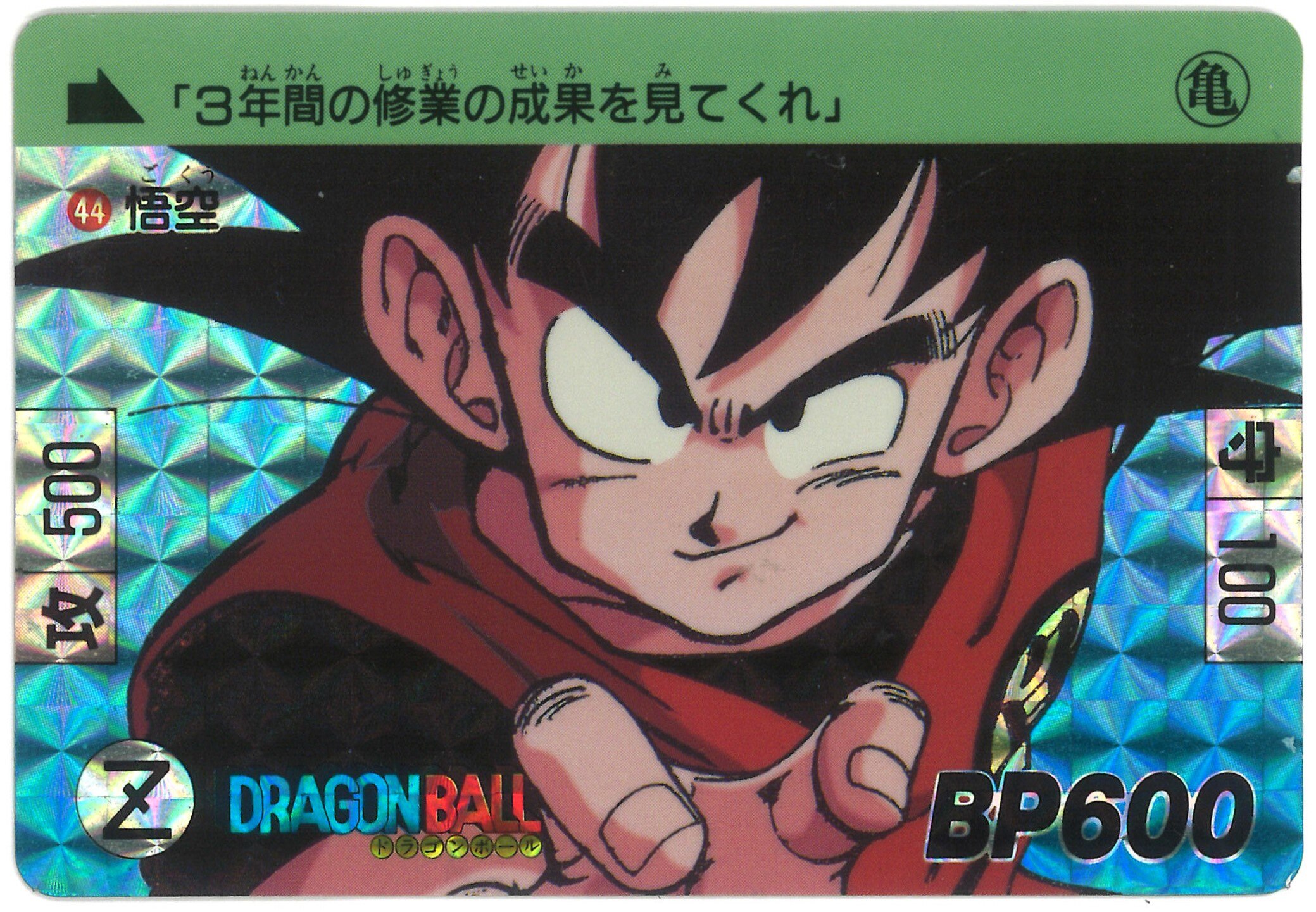 バンダイ DB本弾(復刻版) 復刻 1+2 悟空（復刻1+2/1995） 44 | まんだらけ Mandarake