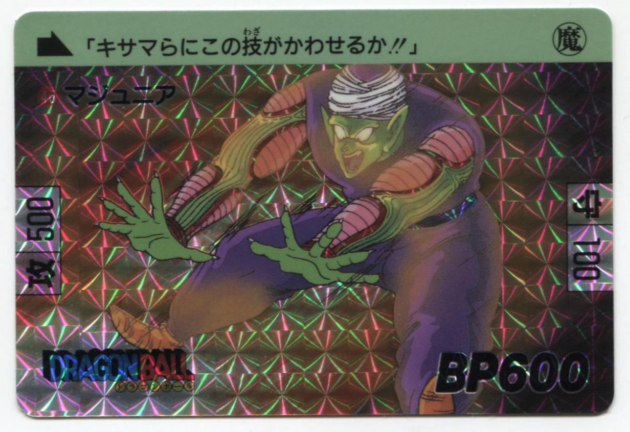 バンダイ DB本弾(復刻版) 復刻 1+2 マジュニア（復刻1+2/1995） 46 | まんだらけ Mandarake