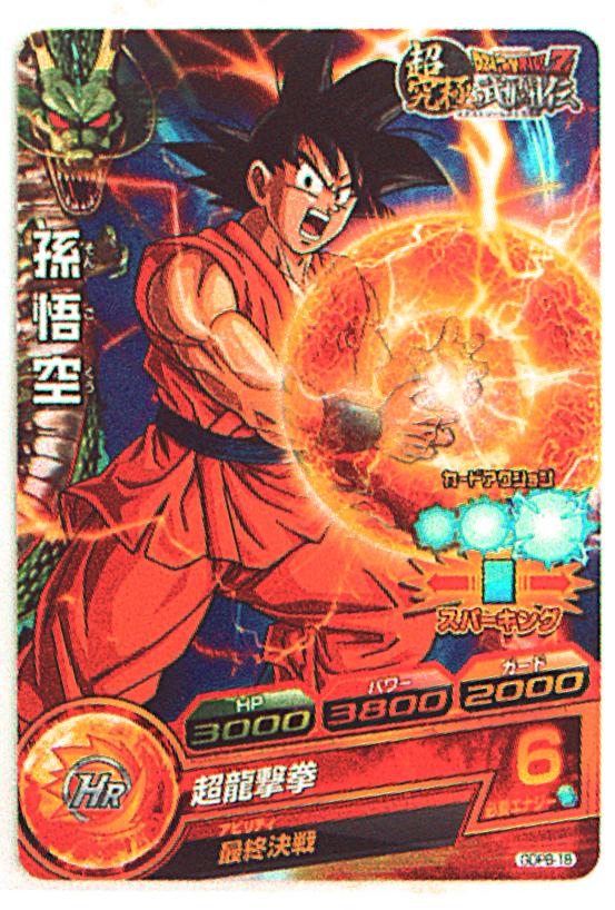 バンダイ DBヒーローズ(GDM弾プロモ) GDPB-18 ☆孫悟空 プロモ | まんだらけ Mandarake