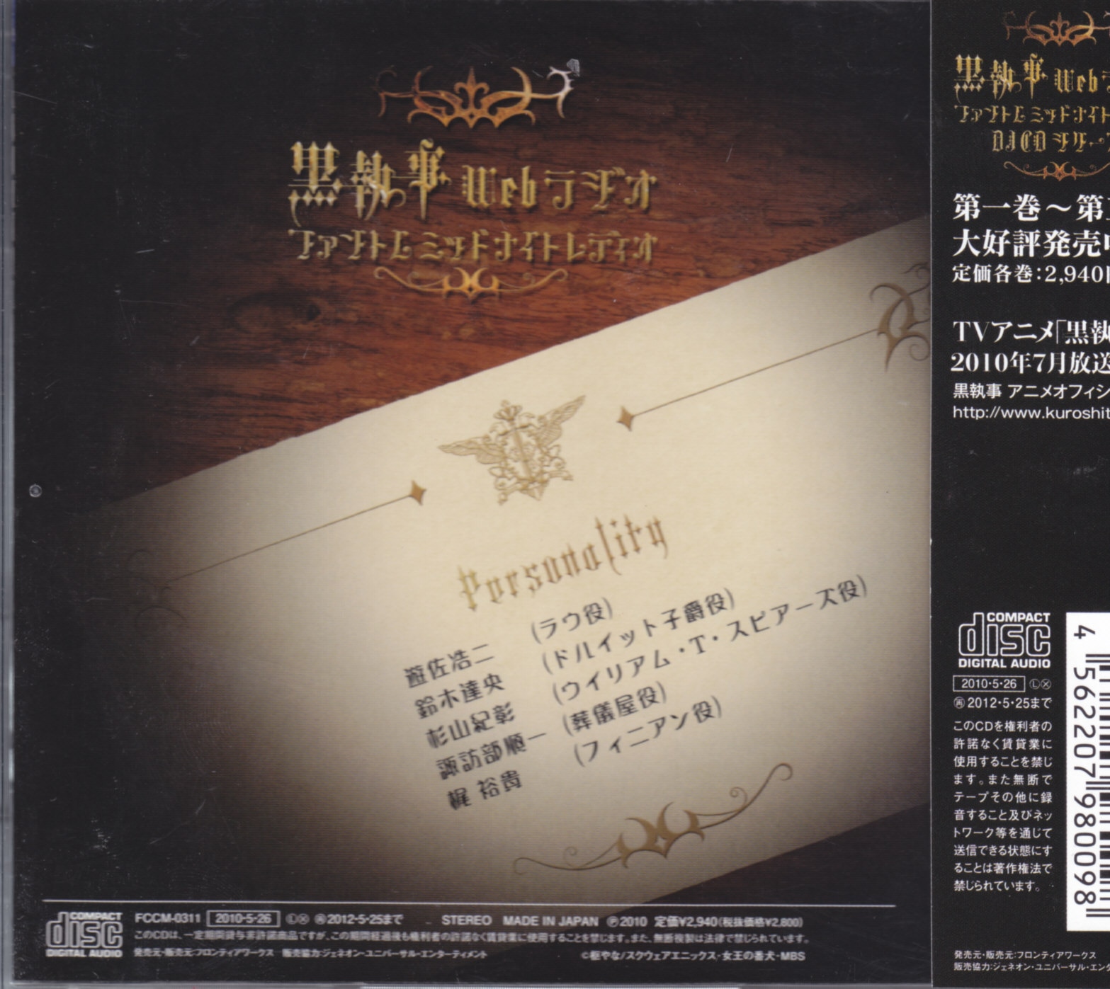 アニメCD 初回)黒執事webラジオ ファントムミッドナイトレディオ DJCD 4 | まんだらけ Mandarake
