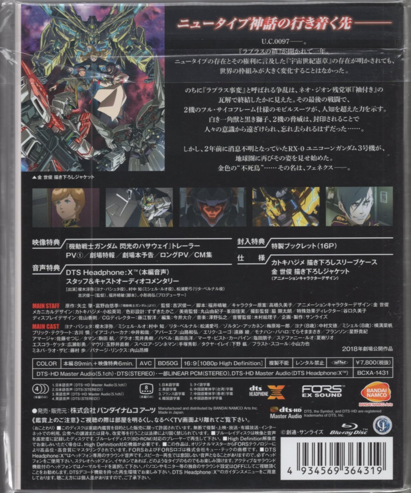 アニメBlu-ray 機動戦士ガンダムNT 通常版 | まんだらけ Mandarake