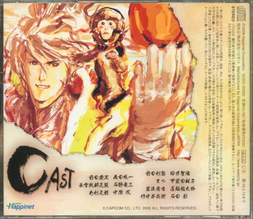 戦国BASARA2 邂逅!瀬戸内の戦い! ドラマCD | まんだらけ Mandarake