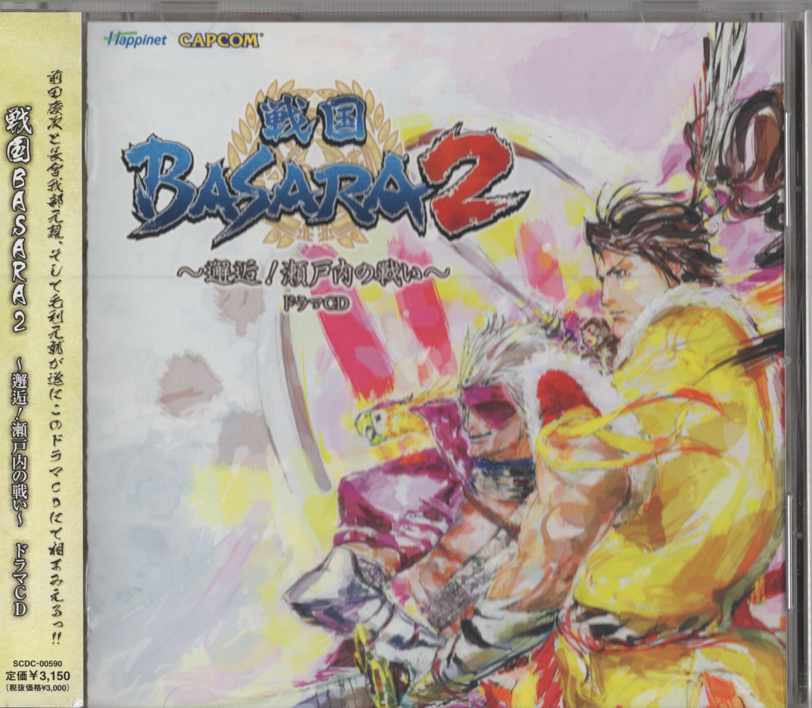 ゲームCD 戦国BASARA2 邂逅!瀬戸内の戦い! ドラマCD | まんだらけ Mandarake