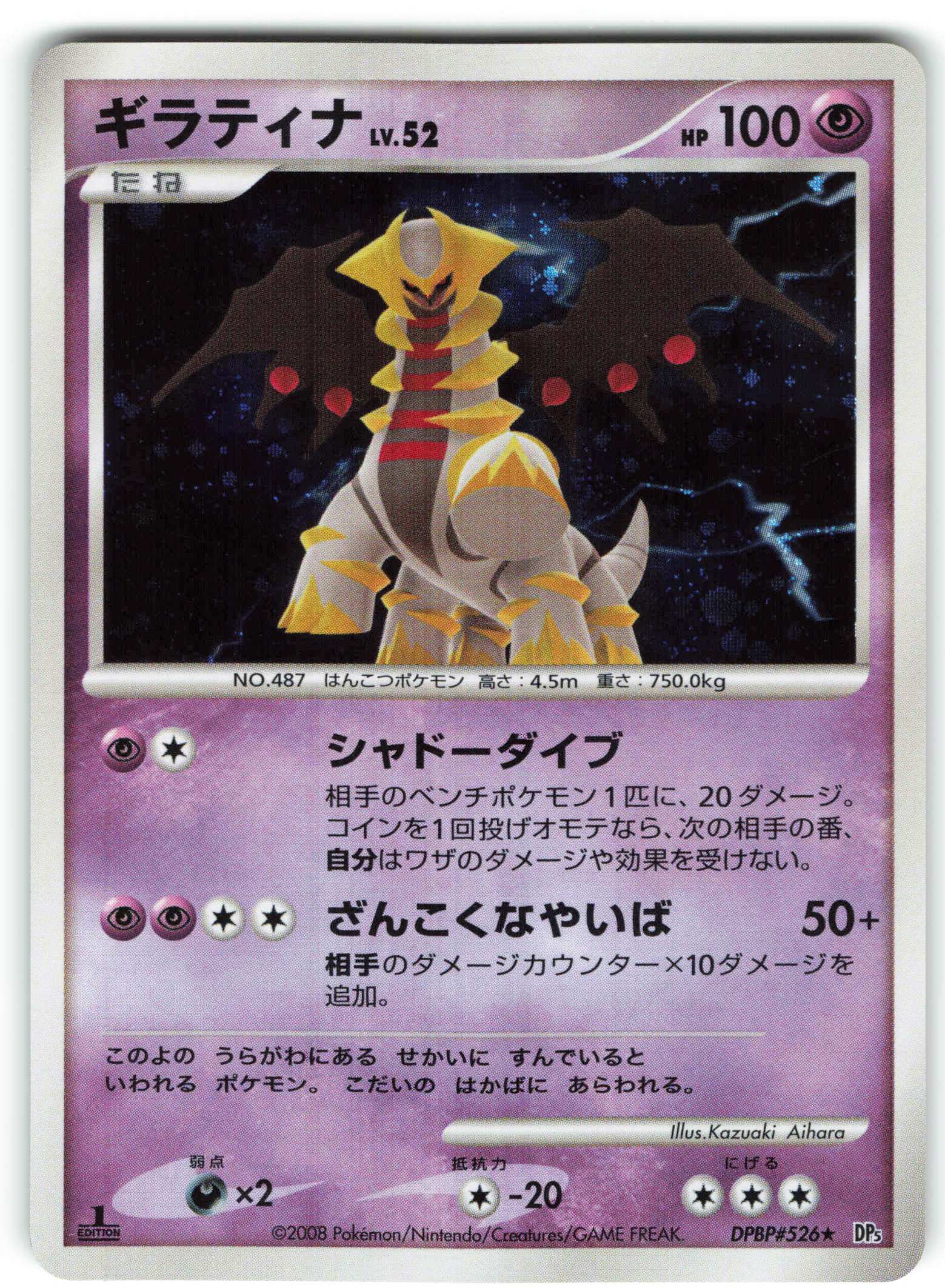 Pokemon DP5 DPBP#526 ギラティナ(1stEDITION) ★ | まんだらけ Mandarake
