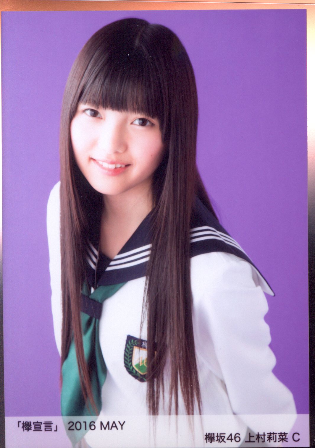 欅坂46 欅宣言 2016 MAY 上村莉菜 ランダム生写真 C | まんだらけ Mandarake