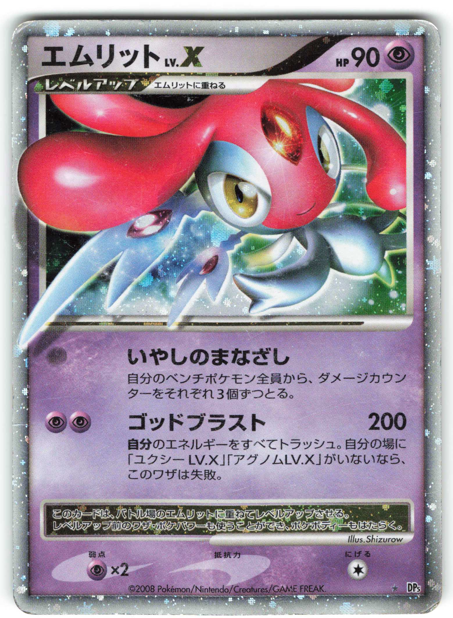 Pokemon DP【秘境の叫び】 カード番号ナシ エムリットLV.X ☆ | まんだらけ Mandarake