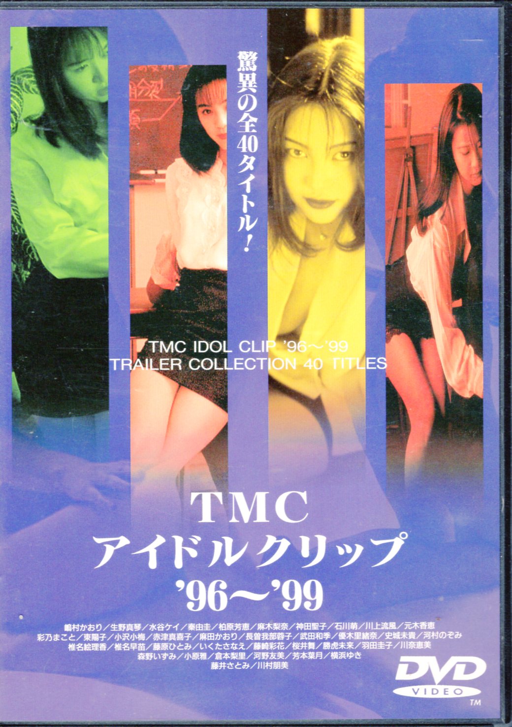 TMC アダルトDVD TMCアイドルクリップ '96～99 | まんだらけ Mandarake