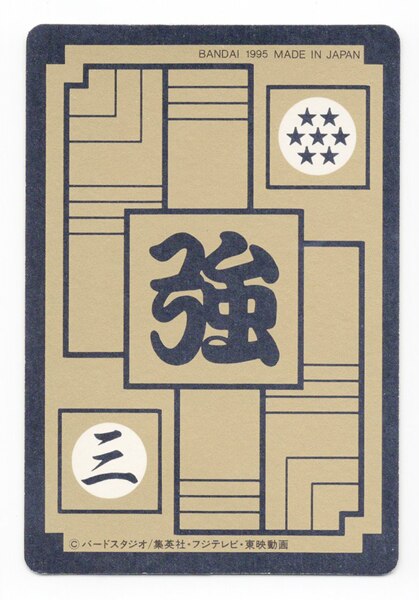 バンダイ DB本弾(復刻版) 復刻3+4 サイヤ人襲来!（復刻/1995） 87 | まんだらけ Mandarake