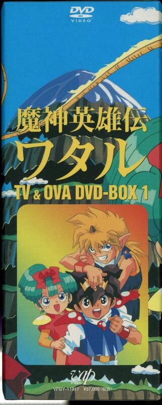 アニメDVD 魔神英雄伝ワタル TV&OVA DVD-BOX 1 | まんだらけ Mandarake
