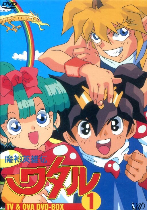 アニメDVD 魔神英雄伝ワタル TV&OVA DVD-BOX 1 | まんだらけ Mandarake