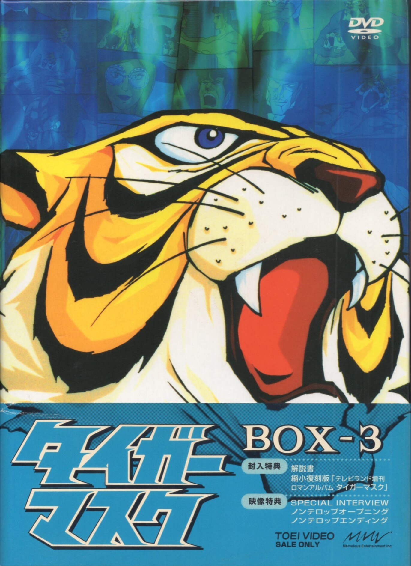 東映 アニメDVD タイガーマスク BOX 全3BOX セット | まんだらけ Mandarake