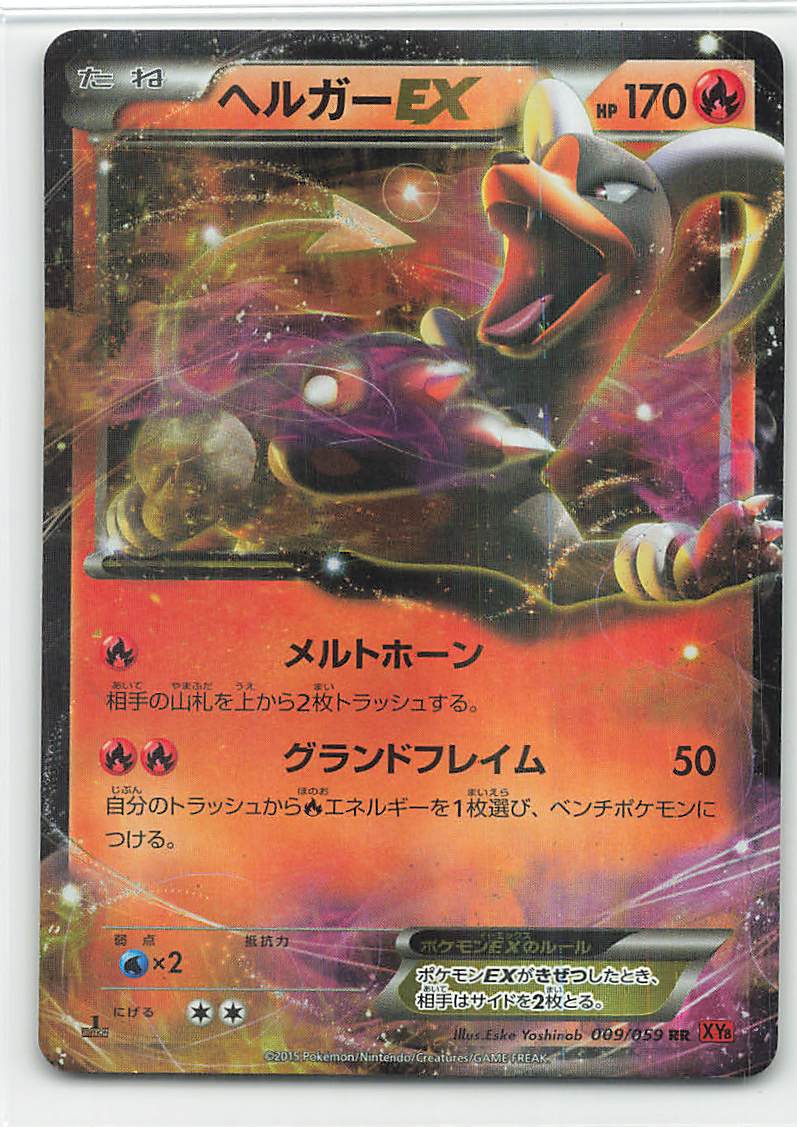 Pokemon XY8 009/059 ヘルガーEX(1stEDITION) RR | まんだらけ Mandarake