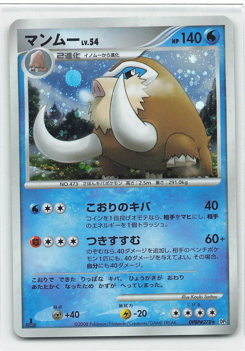 Pokemon DP5 DPBP#278 マンムーLV.54(1stEDITION) ★ | まんだらけ Mandarake