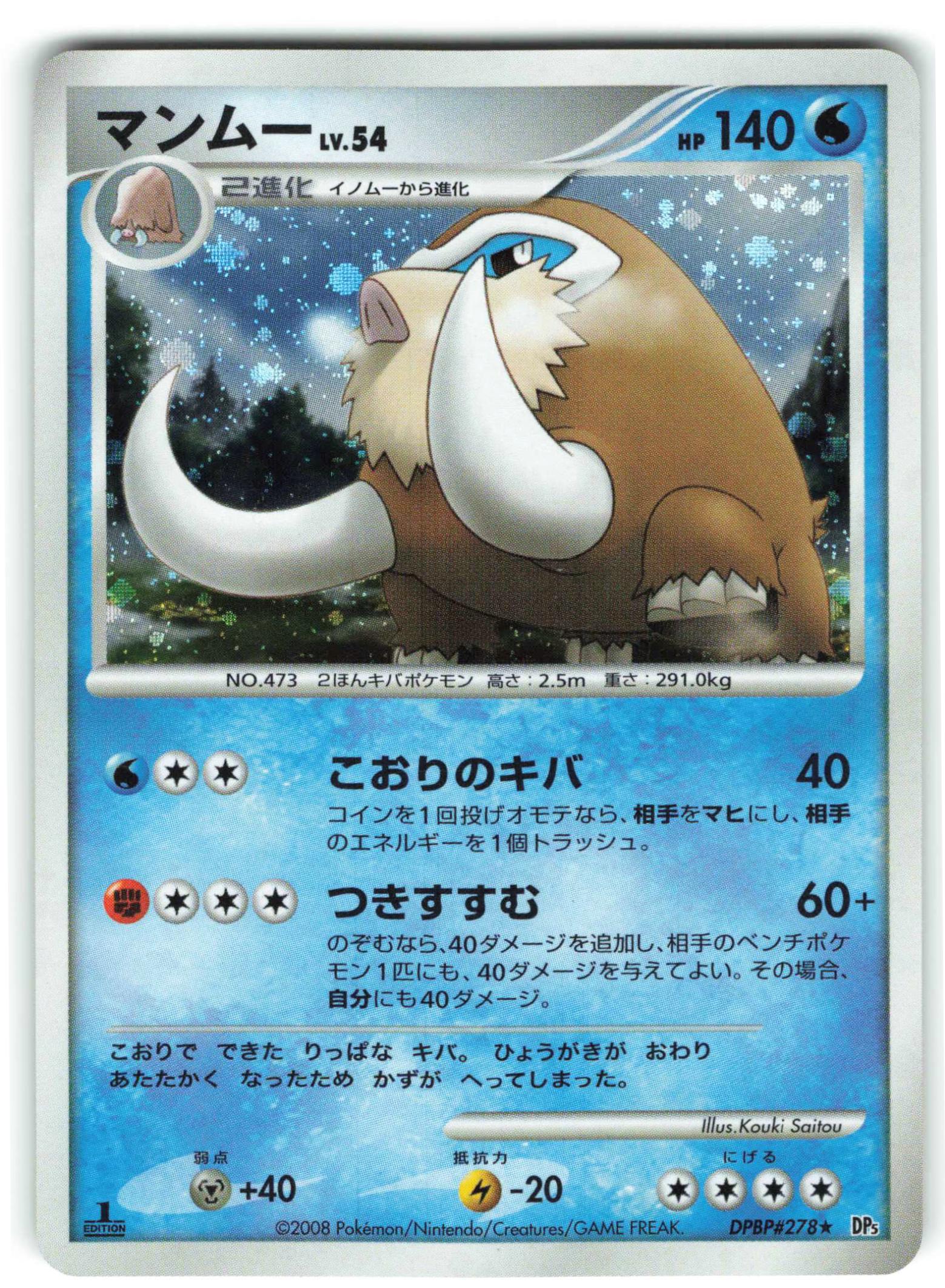 Pokemon DP5 DPBP#278 Manmu LV.54(1stEDITION) ★ | Mandarake Online Shop