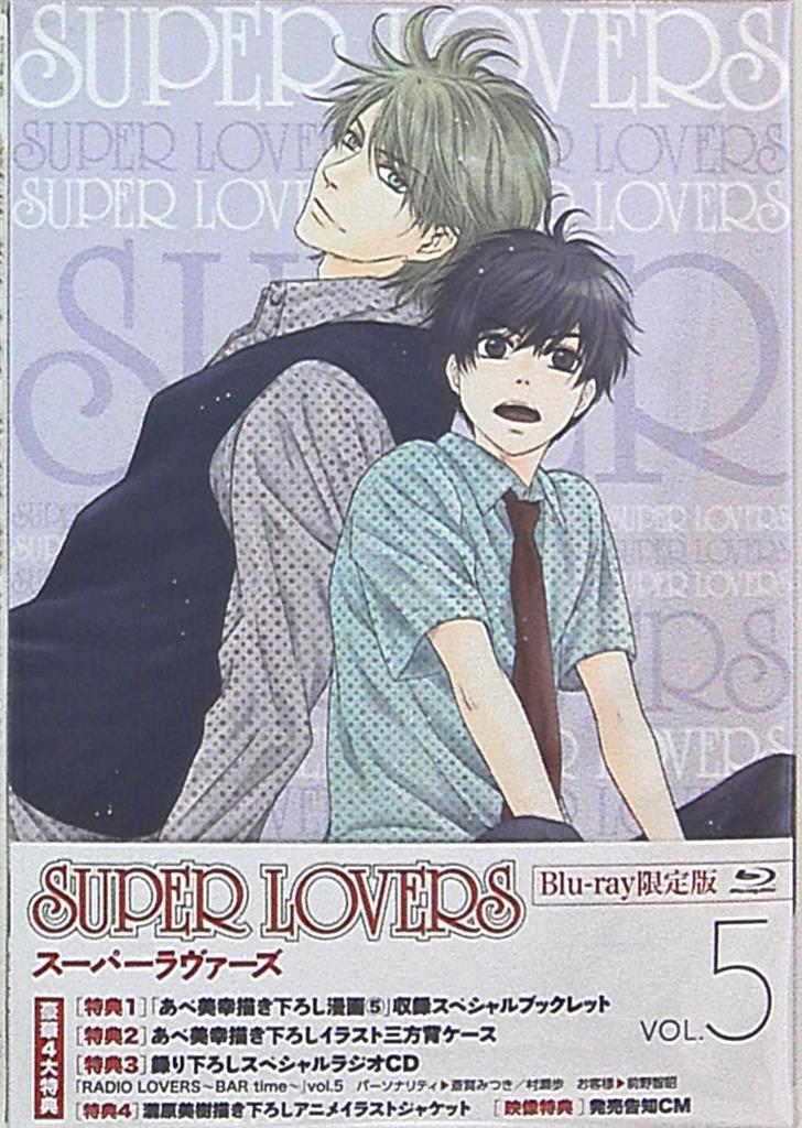 KADOKAWA あべ美幸 SUPER LOVERS Blu-ray 5 | まんだらけ Mandarake