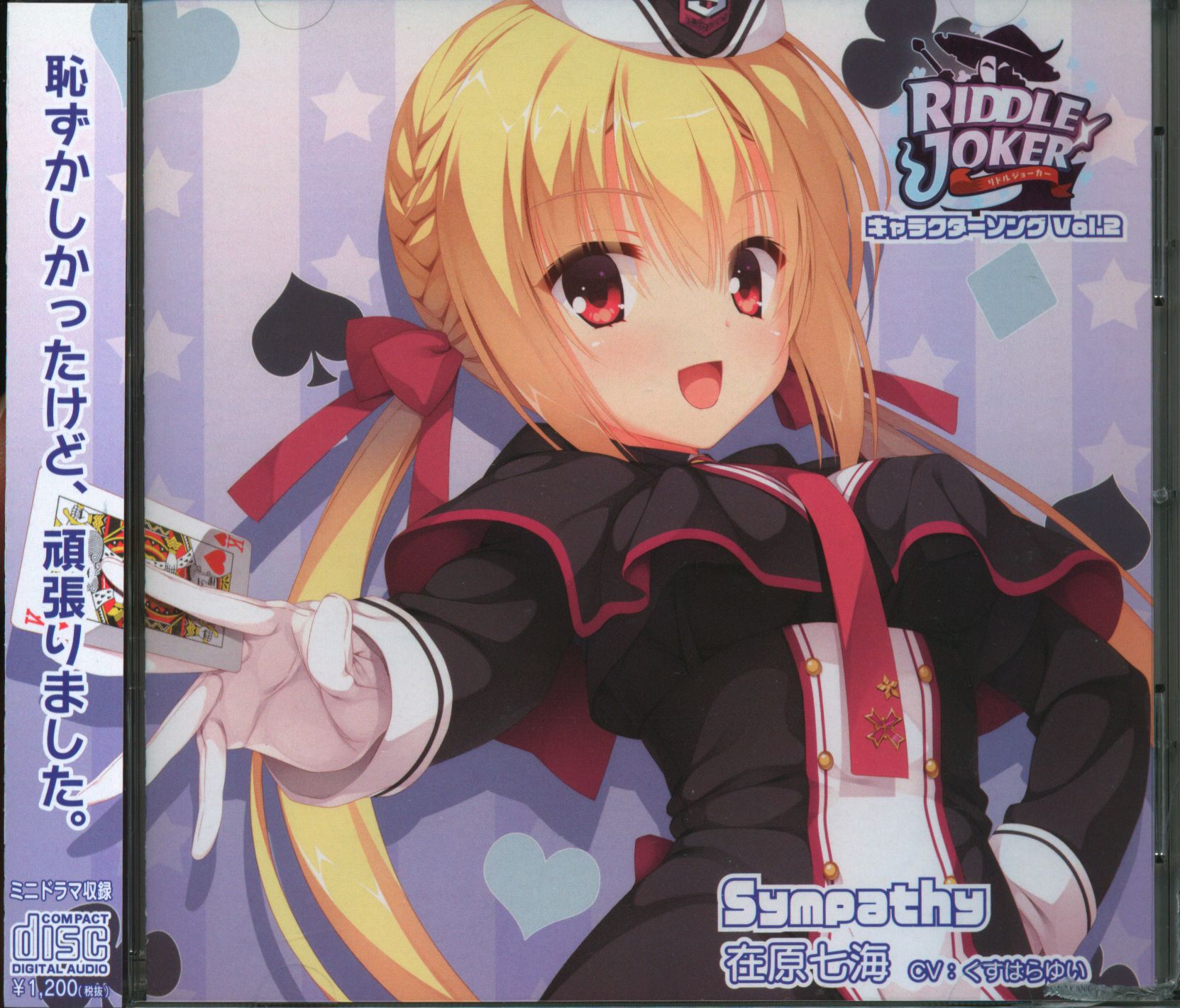 ゲームCD RIDDLE JOKERキャラクターソング 在原七海 Sympathy 2 | まんだらけ Mandarake