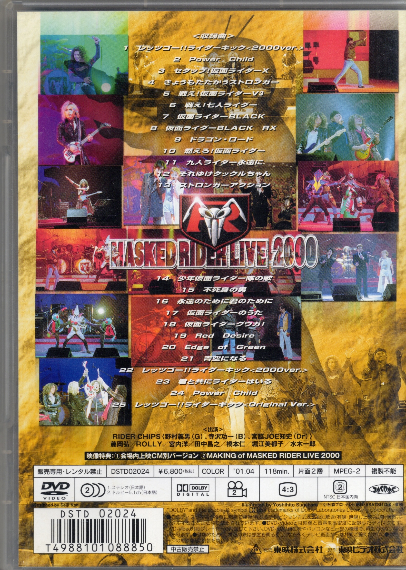 特撮DVD MASKED RIDER LIVE 2000 | まんだらけ Mandarake