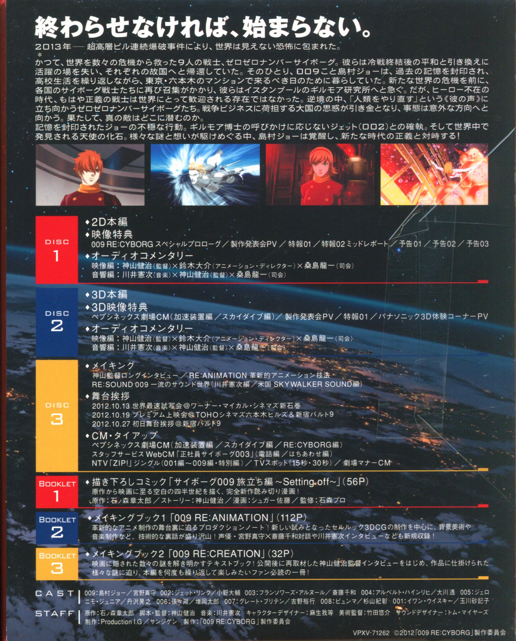 アニメBlu-ray 石ノ森章太郎 009 RE CYBORG 豪華版 | まんだらけ Mandarake