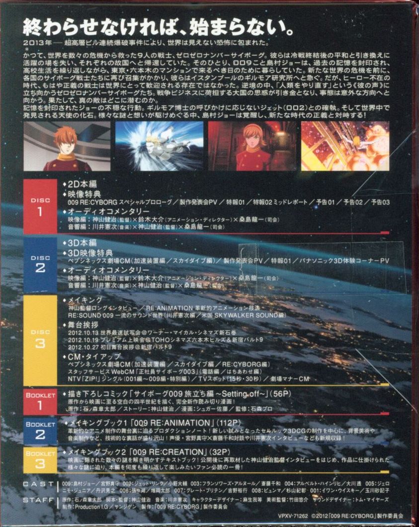 アニメBlu-ray 009 RE CYBORG 豪華版 ※未開封 | まんだらけ Mandarake