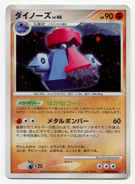 Pokemon DP5 DPBP#350 ダイノーズ(1stEDITION) ★ | まんだらけ Mandarake